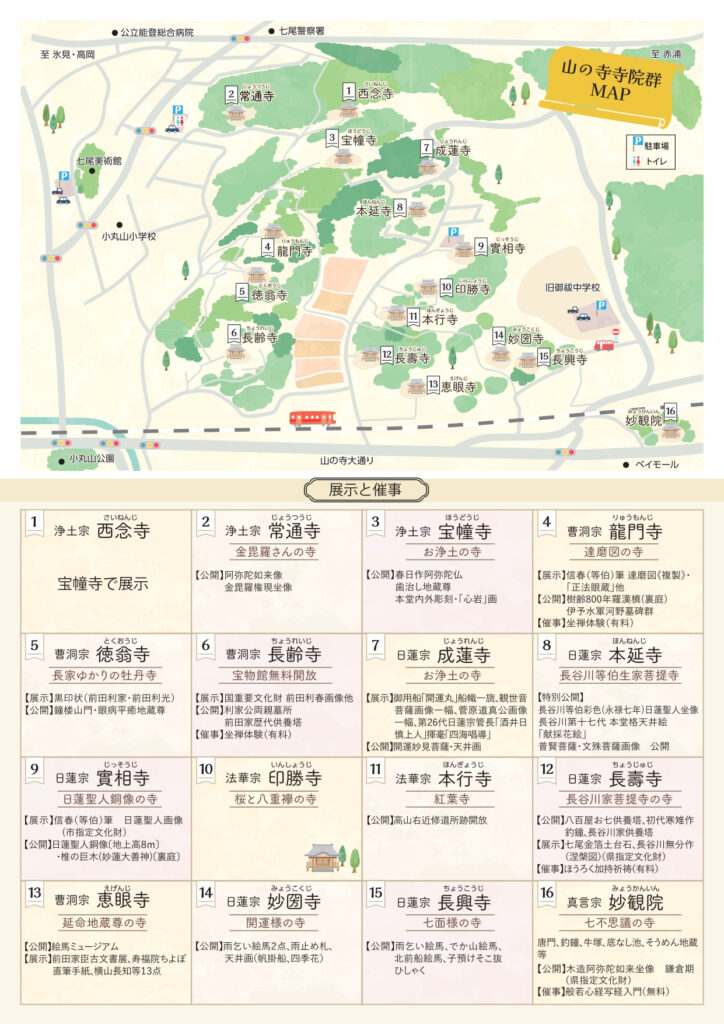 冬の山の寺 瞑想散策とライトアップで御利益巡り｜七尾・中能登公式観光サイト
